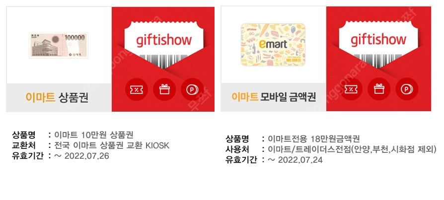 이마트 모바일 금액권 이마트 상품권 판매 기타 티켓쿠폰이용권 중고나라